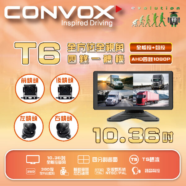 T6 客貨車專用 - CONVOX