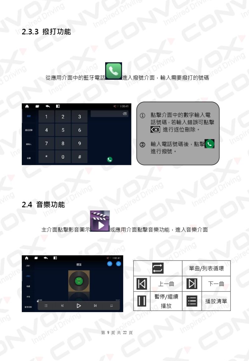 GT-XX-說明書 - CONVOX