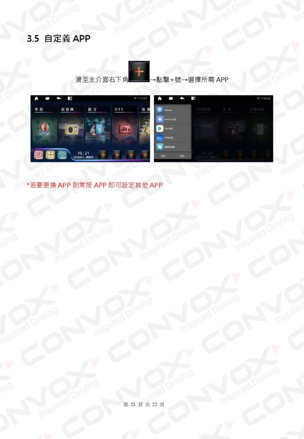 GT-XX-說明書 - CONVOX