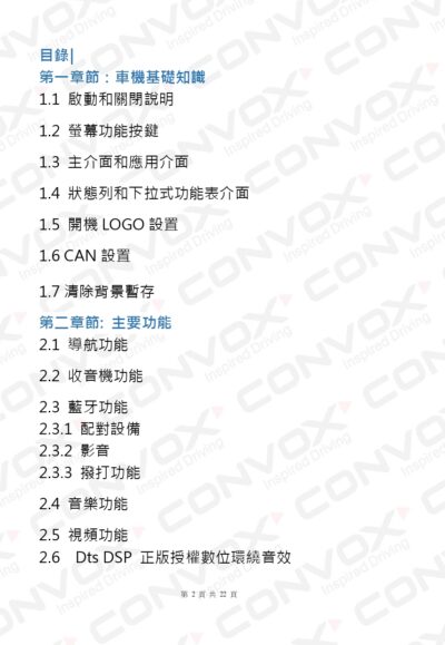 GT-XX-說明書 - CONVOX