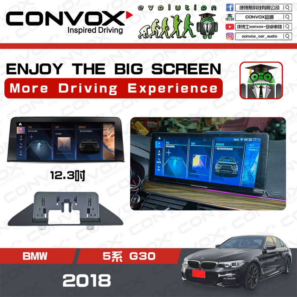 BMW 5系 2018 - CONVOX