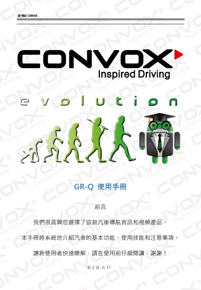 GR-Q-說明書 - CONVOX