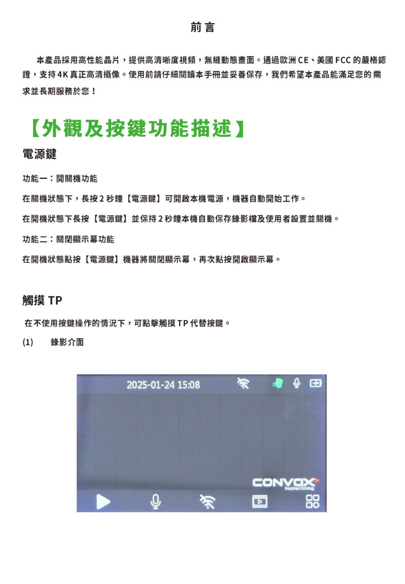 K5 PRO 說明書 - CONVOX