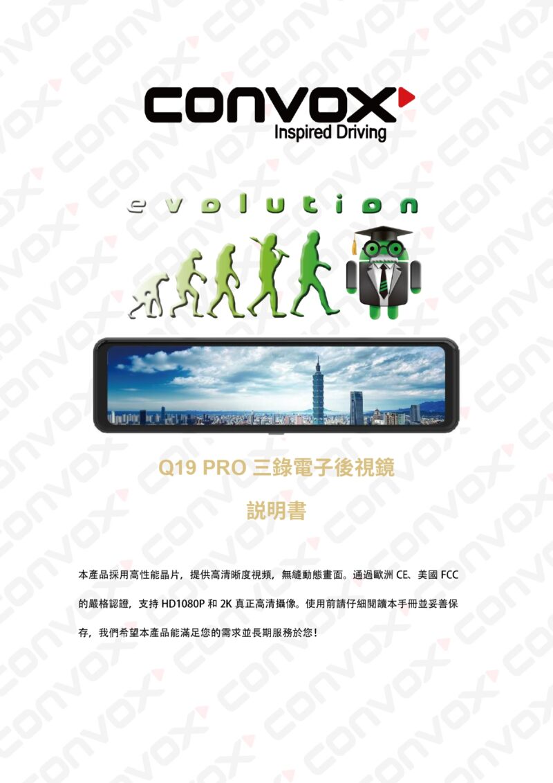 Q19 PRO 說明書 - CONVOX